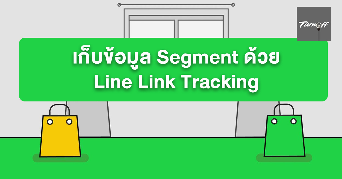 สร้างเว็บไซต์ By Turnoffweb บริการรับทำเว็บไซต์ สร้างเว็บไซต์